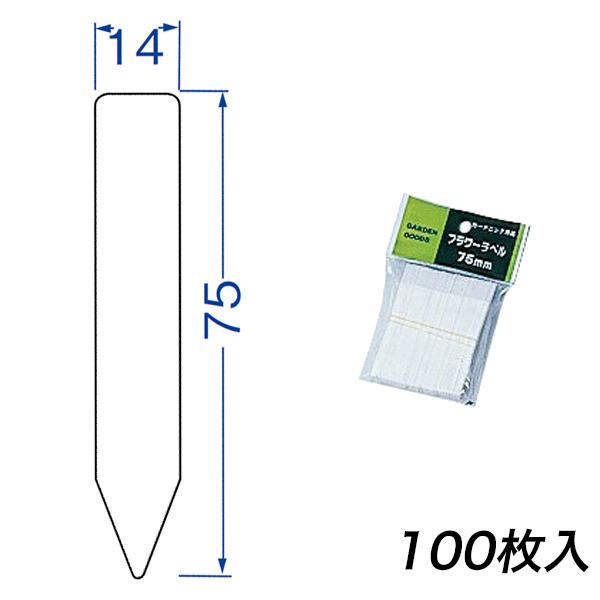植物の名前を書き、プランター等に挿しておくだけのお手軽ラベルです。様々なサイズをご用意しているので、用途に合わせてお使い頂けます。仕様奥行75×幅14×高さ1mm100枚入色：白材質塩化ビニールガーデニングラベル 園芸用ラベル プランター ...