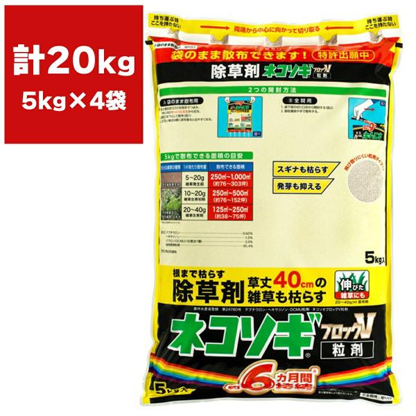 ネコソギブロックV粒剤の特長■粒のまま地面にパラパラまくタイプの除草剤です。■天候や土壌の条件、雑草の種類により異なりますが、1〜2週間で枯れ始め、30日前後でほとんど枯らします。■成分が土壌に一定期間とどまるので、新しい雑草の発生を予防で...