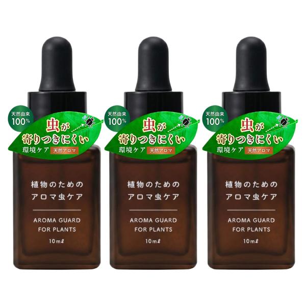 観葉植物や多肉植物を育てていると気になる、コバエやアブラムシ、ハダニなどの虫。「自然暮らし 植物のためのアロマ虫ケア」は、水で薄めてスプレーするだけで、植物のまわりを天然アロマの心地よい香りで包み、虫が寄り付きにくい環境づくりをサポートする...