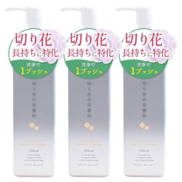 ワンプッシュで簡単。切り花をもっと長く、美しく。お気に入りのお花や大切な花束を、できるだけ長く楽しみたい方へ。「自然暮らし プッシュで簡単 切り花の栄養剤」は、切り花専用の栄養剤です。面倒な計量は不要。必要な量をワンプッシュするだけなので、...