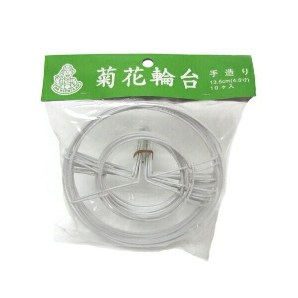 菊の花を優美に支える専用受け台です。花 落ちない