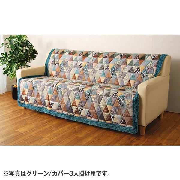 ●送料：880円（通常）用途に合わせて選べる！可愛いパッチワーク調で模様替え！●(約)／＜カバー2人掛け用＞100×160cm、＜カバー3人掛け用＞150×160cm、＜パッド2人掛け用＞50×100cm、＜パッド3人掛け用＞50×150c...