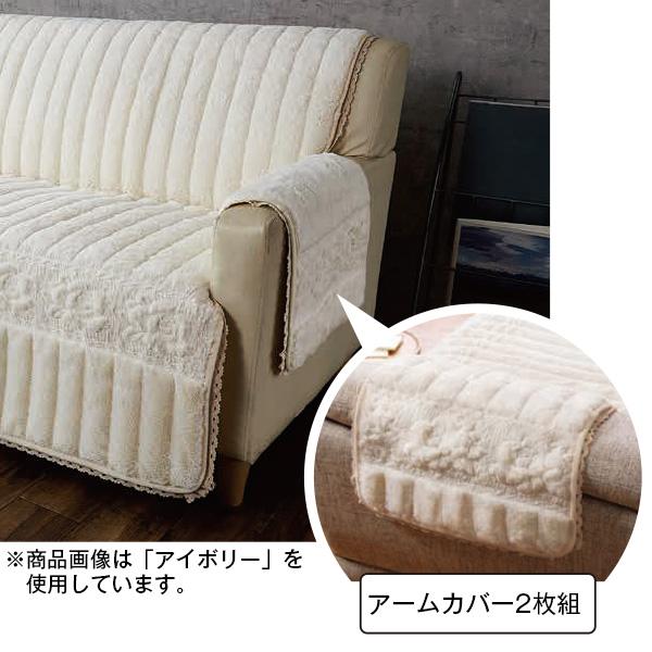 ●送料：880円（通常）ローズ柄とトーションレースが足元を華やかに演出●素材：表地:ポリエステル100％、中材:ポリエステル100％、裏地:ポリエステル80％・綿20％●中国製●手洗い可 ※ソファカバーはひじなしタイプになります。アームカバ...
