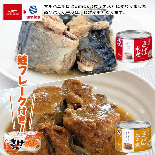 ●送料：880円（通常）DHA・EPAがたっぷり！鯖缶セット！鮭フレークのオマケ付き！●セット内容／＜水煮＞150g×24缶＜味噌煮＞150g（固形量90ｇ）×24缶＜鮭フレーク＞50g×2個●原材料／＜水煮＞さば（国産）、食塩＜味噌煮＞さ...