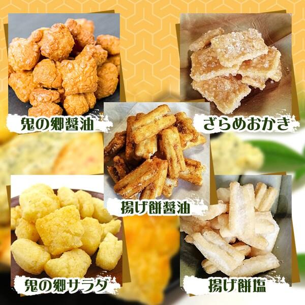 ●送料：880円（送料は別途頂きます）お歳暮、年始のご挨拶用としても人気の商品をお買得にご用意しました。●セット内容／＜揚げ餅醤油＞18g、＜揚げ餅塩＞18g、＜鬼の郷醤油＞18g、＜鬼の郷サラダ＞18g、＜ざらめおかき＞16g 各16袋 ...