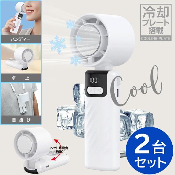 ●送料：660円（通常）風量調節100段階！冷却プレートでひんやりクールダウン！【サイズ(約)】幅57×高さ166×奥行47mm【質量(約)】190g【電源】DC5V/1A【定格消費電力】5W【充電ポート】USBType-C【バッテリー】リ...