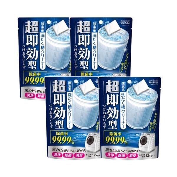 ウエ・ルコ 超即効型洗濯槽クリーナー 120g×4【4個セット】酸素系 洗濯機 カビ 汚れ クリーナー 洗浄