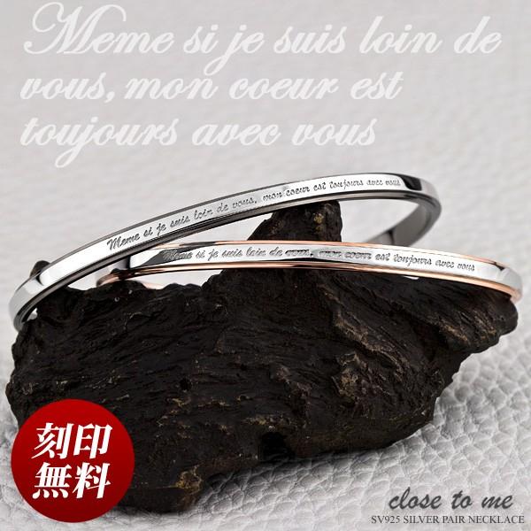 ギフト 【送料無料】【新生活・誕生日プレゼント・ボーナス特集・入学、就職祝い,ペアギフト、記念日】 Close to me【 ペアバングル】  バングルにはフランス語の愛のメッセージ「Meme si je suis loin de vous...