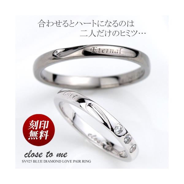 ペアリング 指輪 ギフト close to me シルバー (SR14-017M/SR14-017L)【送料無料】一つずつではわからないけれど、二つのリングを合わせるとハートが現れるラブラブ感たっぷりのペア。男性用には『Eternal』（永...