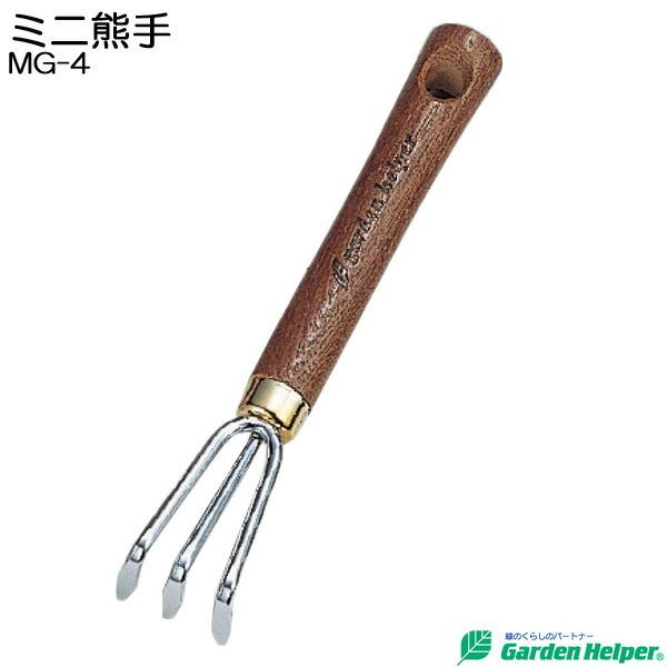 Garden Helper（ガーデンヘルパー）の熊手・くまで・レーキ・ハンドレーキはプロも愛用する本格的な園芸用品です。品質をグレードアップし、デザインが大好評！本体はクロームメッキ仕上のスチール製だから錆にくく丈夫で長持ち。ガーデニング好...