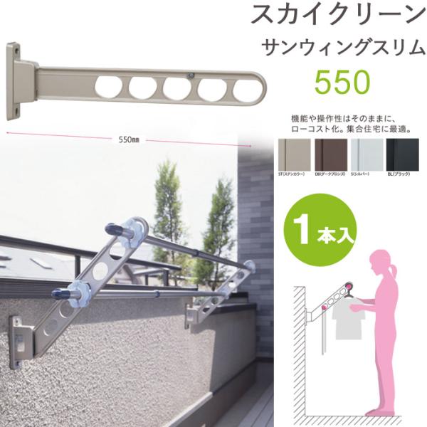 物干し 外から洗濯物を見られたくない、美観を損ないたくない...そんな願いを叶える腰壁用物干し金物(スカイクリーン)。・竿を持って3段操作(収納・水平・斜め40度)ができます。・直接アームとブラケットが、こすれない機構を採用しました。ご注意...
