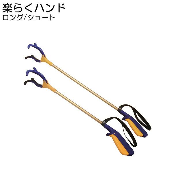 日常生活で便利に楽らくを実現します。いろいろな場面で大活躍。楽らくに“つかめる・使える・届く”マジックハンド♪ハンドル部分はマグネット付！■サイズ：　ロングタイプ：70cm　ショートタイプ：55cm■重量：　ロングタイプ：160g　ショート...