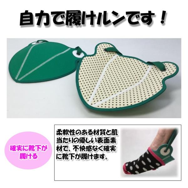 自力で履けルンです！ 日進ゴム 高齢者 便利 コンパクト 介護 補助・人工関節置換手術などにより、股関節・膝関節の可動域の低下が原因で、靴下を履くことが困難な方や高齢者向けの自助具です。・履き物のインソール技術を採用し、靴下の確実な装着と使...