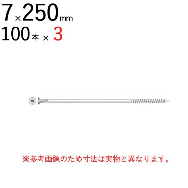 ■施工箇所：中大規模木造建築の接合部や外張り断熱工法でロングサイズが必要な箇所■表面処理：ダクロ■サイズ：長さ250×頭直径12.0×軸径7.0×ネジ長さ60mm■使用ビット：四角ビット No.3■入り数：100本入1箱（231-286）ビ...