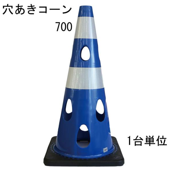 道路の工事や建築工事現場などの規制や区分けなど、事前の確認意識の向上に利用されることが多いカラーコーン。・風の力を受けても倒れにくい・水流の影響を受けにくいため流れにくい・切り欠き加工済み、ライトなどの取り付け可能・中がよく見えるためテロ対...