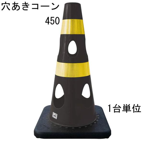 道路の工事や建築工事現場などの規制や区分けなど、事前の確認意識の向上に利用されることが多いカラーコーン。・風の力を受けても倒れにくい・水流の影響を受けにくいため流れにくい・切り欠き加工済み、ライトなどの取り付け可能・中がよく見えるためテロ対...