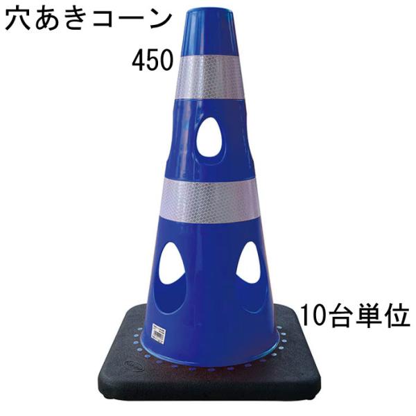 道路の工事や建築工事現場などの規制や区分けなど、事前の確認意識の向上に利用されることが多いカラーコーン。・風の力を受けても倒れにくい・水流の影響を受けにくいため流れにくい・切り欠き加工済み、ライトなどの取り付け可能・中がよく見えるためテロ対...
