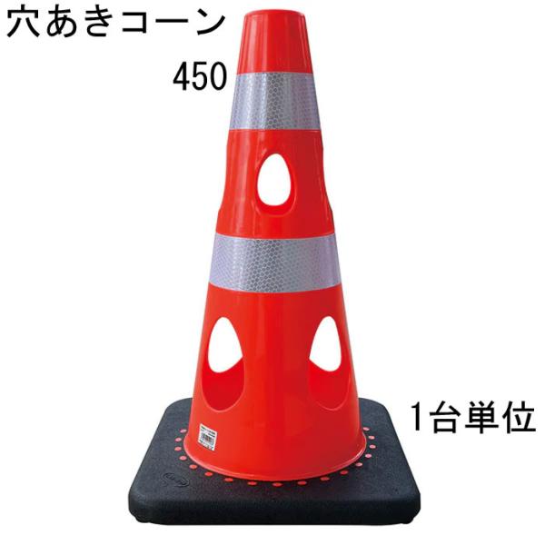 道路の工事や建築工事現場などの規制や区分けなど、事前の確認意識の向上に利用されることが多いカラーコーン。・風の力を受けても倒れにくい・水流の影響を受けにくいため流れにくい・切り欠き加工済み、ライトなどの取り付け可能・中がよく見えるためテロ対...