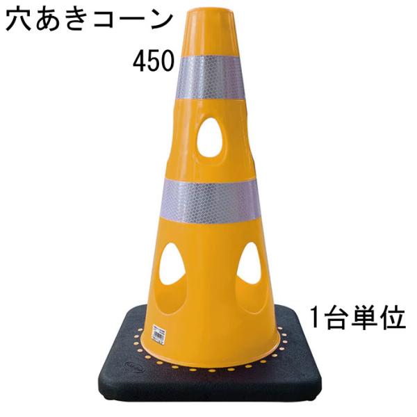 道路の工事や建築工事現場などの規制や区分けなど、事前の確認意識の向上に利用されることが多いカラーコーン。・風の力を受けても倒れにくい・水流の影響を受けにくいため流れにくい・切り欠き加工済み、ライトなどの取り付け可能・中がよく見えるためテロ対...