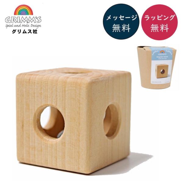 グリムス社は、ドイツの玩具メーカーで、「色彩のもたらす喜び」を信念として、美しい木製おもちゃを製作しています。シンプルで無駄を排したデザインと鮮やかな色彩、触り心地の良さが特徴です。子どもたちが自由にアイディアを形にし、創造力や五感を育むこ...