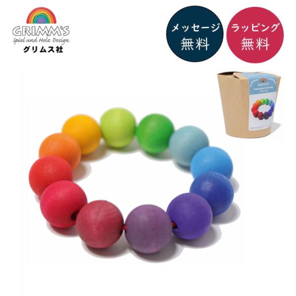 グリムス社は、ドイツの玩具メーカーで、「色彩のもたらす喜び」を信念として、美しい木製おもちゃを製作しています。シンプルで無駄を排したデザインと鮮やかな色彩、触り心地の良さが特徴です。子どもたちが自由にアイディアを形にし、創造力や五感を育むこ...