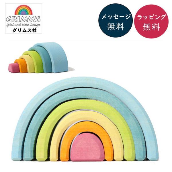 シンプルな形と美しい色彩が、子どもの創作やデザインの扉を開けます。グリムス社を代表するアーチ型積木。遊びながら、楽しみながら、大きさの違いや順序等に気付かせてくれるでしょう。想像力と自由な発想で、芸術的な作品が生まれます。【サイズ】W10....
