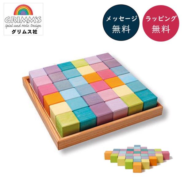 シンプルな形と美しい色彩が、子どもの創作やデザインの扉を開けます。想像力と自由な発想で、芸術的な作品が生まれます。並べたり、積み上げたり・・・もちろん平面遊びもおすすめです。【サイズ】木枠：27×27cm【基尺】4cm【材質】シナGRIMM...