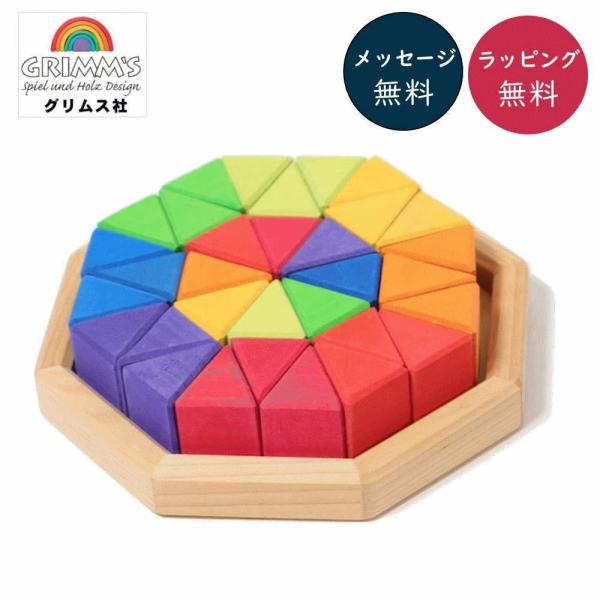 木枠に収納するときは正八角形になり、二等辺三角形のあつまりが正八角形になることを発見できます。グリムス社の特徴である色彩の豊かさが創作意欲を刺激し、様々な形を発見することの楽しさに気付かせてくれます。厚みがあるので平面モザイクだけでなく、積...