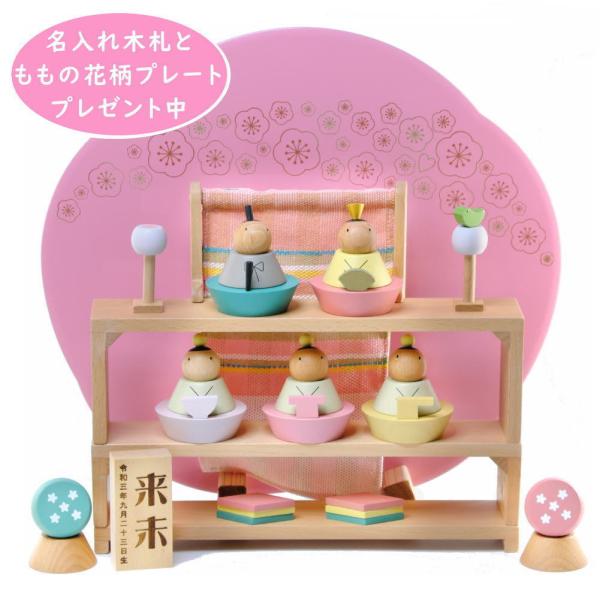 プーカのひなにんぎょう 雛人形 ひな人形 お雛様 プーカ 雛人形ピンクのプレート付 人気 ランキング コンパクト【内容】にんぎょう(お内裏さま、お雛さま、三人官女)、どうぐ(しゃく、檜扇、銚子、三方、長柄銚子)、雪洞(2)、桜橘(各1)、菱...