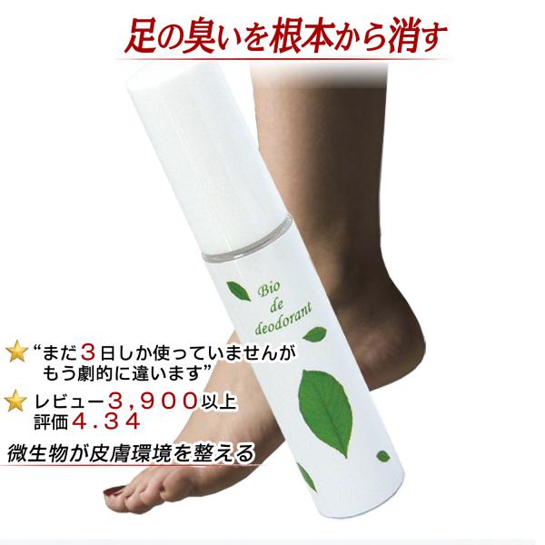 靴やブーツ、足の臭いでお困りの方々には朗報今までと違う不思議・不思議な消臭剤大自然・バイオの力で臭いを消す買って納得使って大満足のバイオdeデオドラント。内容量：17ml成分：有用微生物群・純水容器サイズ：縦106x直径20(mm)備考：日...