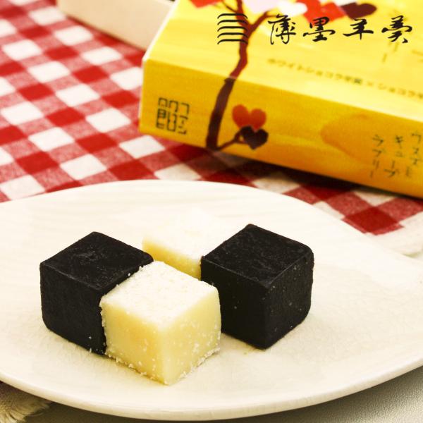 愛媛・松山の老舗薄墨羊羹店から生チョコのようなようかん『ウスズミキューブ』。女性でもひとくちで食べられる一口サイズで、かわいいパッケージも◎。お友達への手土産や女子会のお茶請けetc、プチ贅沢な逸品です。羊羹 ようかん ヨウカン 和菓子 お...