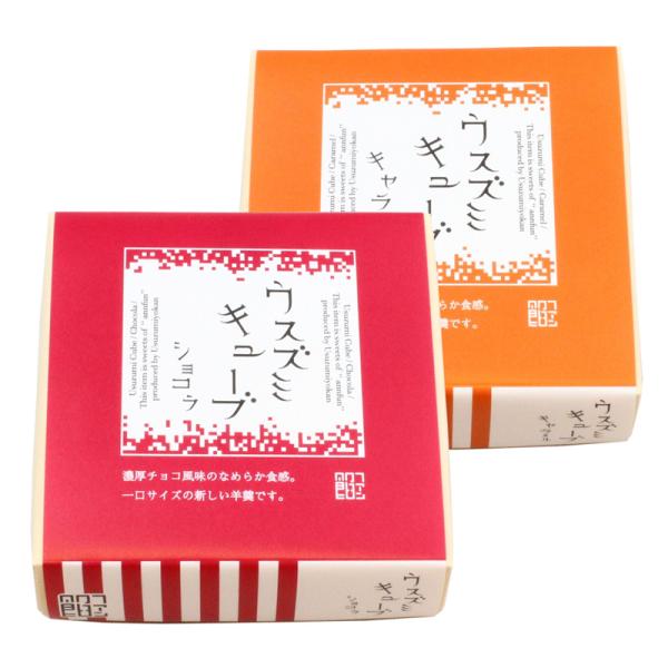 愛媛・松山の老舗薄墨羊羹店から生チョコのようなようかん『ウスズミキューブ』。女性でもひとくちで食べられる一口サイズで、かわいいパッケージも◎。お友達への手土産や女子会のお茶請けetc、プチ贅沢な逸品です。メール便 送料無料 送料込み 薄墨羊...