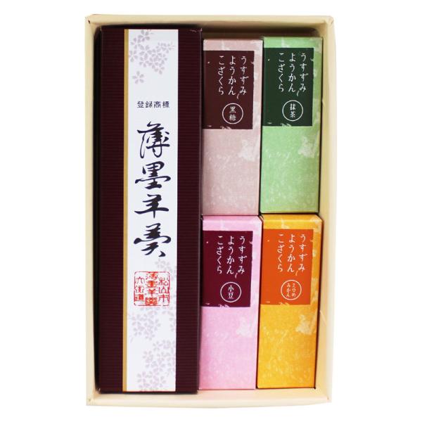 大切な方への手土産や贈り物にもピッタリな薄墨羊羹小棹と食べきりサイズの薄墨羊羹こざくらの詰合せセット贈答品 贈り物 プレゼント お土産 手土産 お歳暮 御歳暮 お中元 お中元