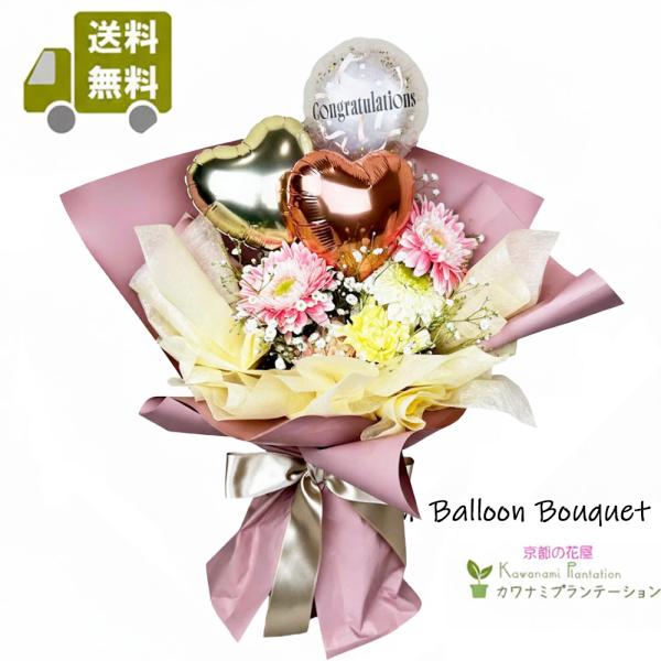 バルーンブーケ（ふんわりかわいいけど大人シックなバルーンの贈り物）笑顔がはじける特別なプレゼントに！！CongratulationのバルーンはHappy birthdayに変更可能です。おめでとうの気持ちを、ぎゅっと束ねて。新たな一歩を、バ...