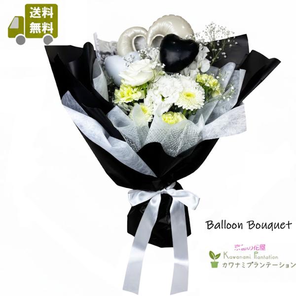 バルーンブーケ（モノトーンブーケ、ブラック&amp;ホワイトで唯一無二の花束）笑顔がはじける特別なプレゼントに！！ブラック＆ホワイトコントラストが美しいバルーンブーケ、特別な一日をより印象的に、瞬間を華やかに彩ります。写真映えも抜群のお祝い...