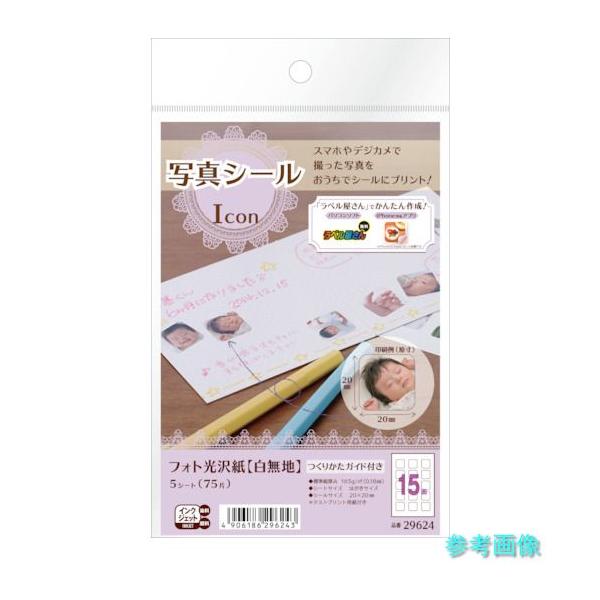 メーカー：スリーエム ジャパン(株)オフィスマーケット販売本部在庫状況：仕入先取寄せ品納期：お支払い確認後、4営業日以内出荷予定（欠品時は早急にご連絡いたします。）仕様：●写真シール　Icon