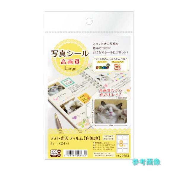 メーカー：スリーエム ジャパン(株)オフィスマーケット販売本部在庫状況：仕入先取寄せ品納期：お支払い確認後、4営業日以内出荷予定（欠品時は早急にご連絡いたします。）仕様：●写真シール高画質Large