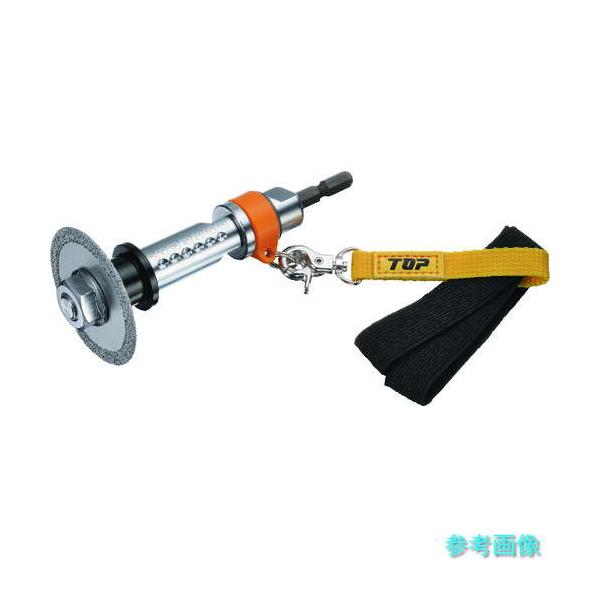 メーカー：トップ工業(株)在庫状況：仕入先在庫品納期：お支払い確認後、3営業日以内出荷予定（欠品時は早急にご連絡いたします。）商品特長：●インパクトドライバーとディスクグラインダー（延長アダプター使用）に着脱可能です。●電動ドリルでの使用に...