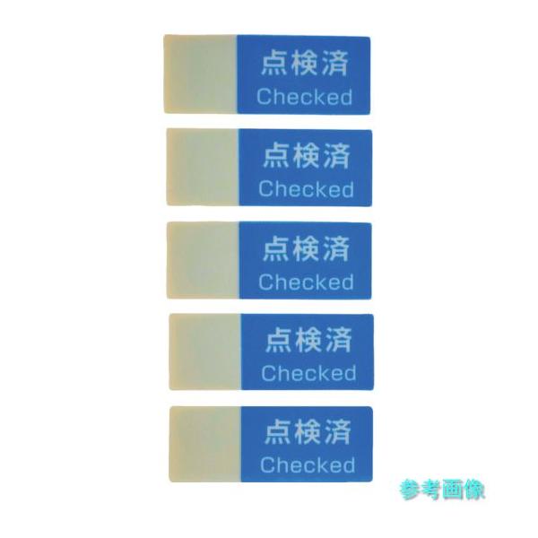 メーカー：トラスコ中山(株)在庫状況：仕入先在庫品納期：お支払い確認後、3営業日以内出荷予定（欠品時は早急にご連絡いたします。）商品特長：●記載欄(縦15X横13mm)があり名前や日付を記載したり押印することもできます。●ラミネートできるの...