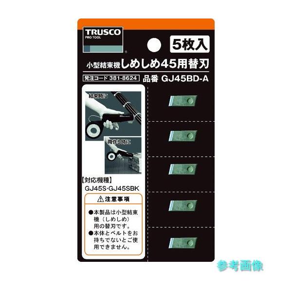 メーカー：トラスコ中山(株)在庫状況：仕入先在庫品納期：お支払い確認後、3営業日以内出荷予定（欠品時は早急にご連絡いたします。）用途：●GJ45S・GJ45S-BK、しめしめ45用の替刃です。仕様：●本体寸法(mm)奥行：70●本体寸法(m...