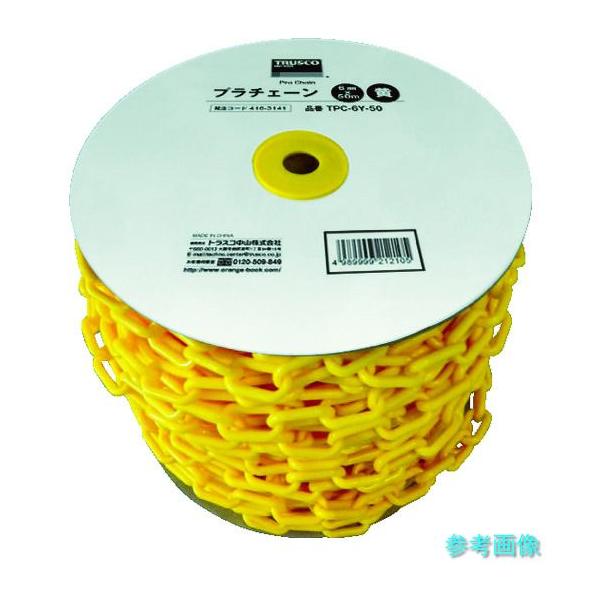 メーカー：トラスコ中山(株)在庫状況：仕入先在庫品納期：お支払い確認後、3営業日以内出荷予定（欠品時は早急にご連絡いたします。）商品特長：●プラスチック製で軽量タイプのチェーンです。●使用場所に応じて必要な長さにカットできます。仕様：●色：...