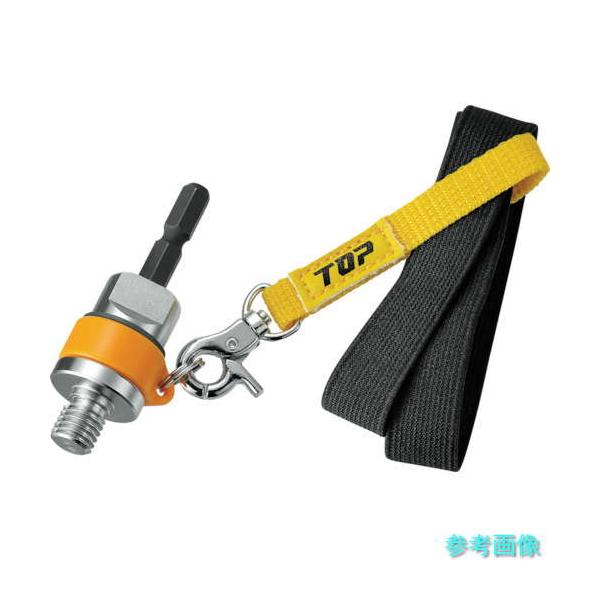 メーカー：トップ工業(株)在庫状況：仕入先在庫品納期：お支払い確認後、3営業日以内出荷予定（欠品時は早急にご連絡いたします。）商品特長：●インパクトドライバーとディスクグラインダー（延長アダプター使用）に着脱可能です。●落下防止機能が付いて...