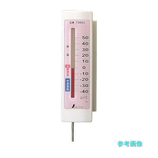 メーカー：シンワ測定(株)在庫状況：仕入先在庫品納期：お支払い確認後、3営業日以内出荷予定（欠品時は早急にご連絡いたします。）商品特長：●冷蔵・冷凍適温が色分けされています。●センサーを冷蔵庫の中に差し込み、本体を外に設置することで外から中...