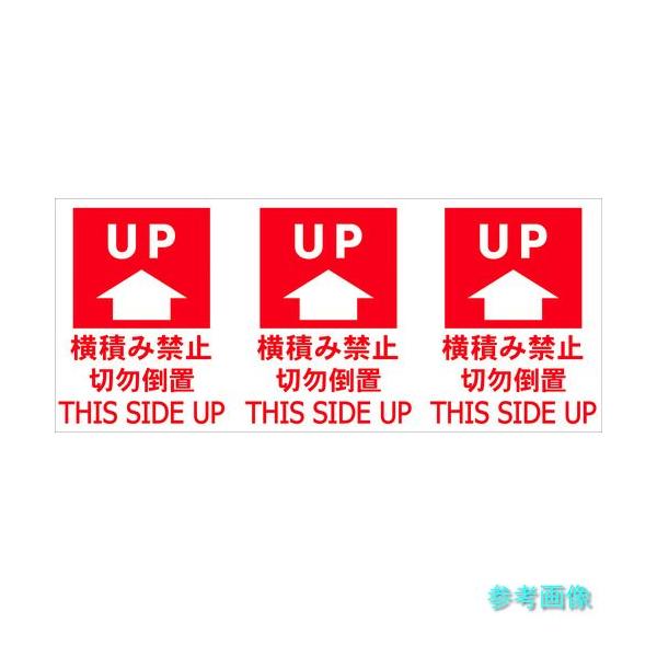 メーカー：トラスコ中山(株)在庫状況：仕入先在庫品納期：お支払い確認後、3営業日以内出荷予定（欠品時は早急にご連絡いたします。）商品特長：●荷物に貼って注意喚起に使用します。●日本語、英語、中国語で表記した荷札です。●ミシン目付です。(TN...