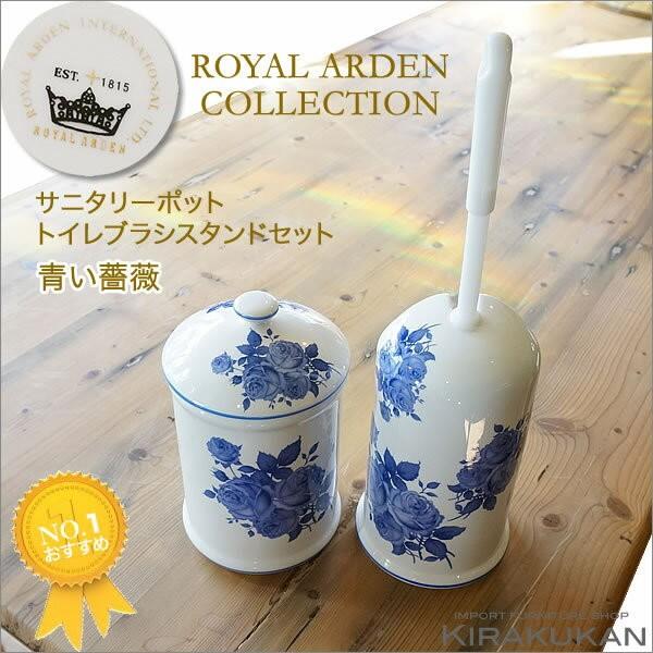 【商品番号】0260135【商品名】トイレブラシ トイレポット 青い薔薇 セット  【サイズ】W130×D130×H215mm  【素材】陶磁器 【コメント】英国風の陶磁器を使用したインテリアコレクション。 薔薇をモチーフに作られたオシャレ...