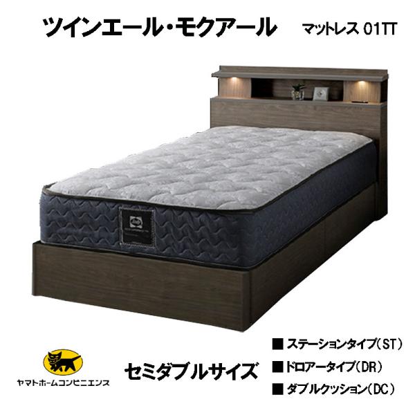 【商品番号】1320226【商品名】シーリーベッド セット Sealy ツインエール モクアール セミダブル(SD)1台セット マットレス 01TT【サイズ】セミダブル：幅 122×長さ 214×高さ 82cm【コメント】お二人の新しい生活...