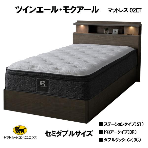 【商品番号】1320230【商品名】シーリーベッド セット Sealy ツインエール モクアール セミダブル(SD)1台セット マットレス 02ET【サイズ】セミダブル：幅 121×長さ 214×高さ 82cm【コメント】お二人の新しい生活...