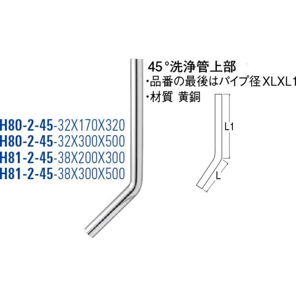 価格.com - SANEI 45°洗浄管上部 H80-2-45-32X170X320 (トイレ・便器) 価格比較