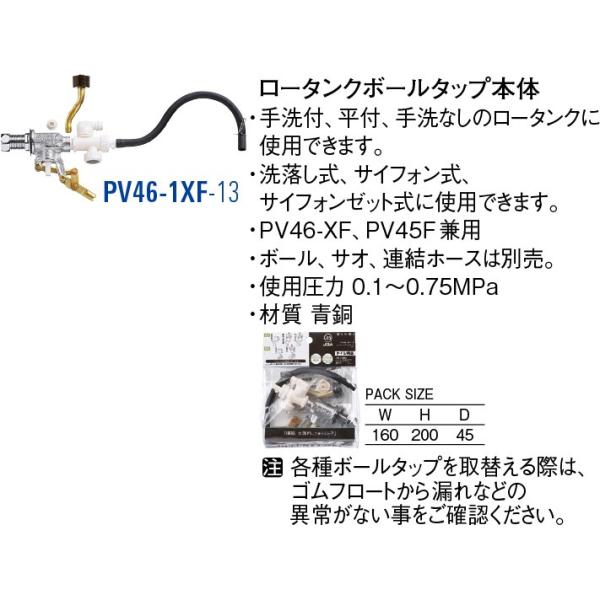 価格.com - SANEI ロータンクボールタップ本体 PV46-1XF-13 (トイレ・便器) 価格比較