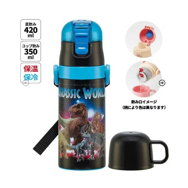 子供用2WAYボトル コップ＆直飲み 350ml/420ml ジュラシック・ワールド23 恐竜 スケーター Skater [4973307636455] SKDC3